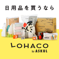 LOHACO（ロハコ）のポイントサイト経由でもらえる最高額検索 | ポイントサイト比較検索ナビ